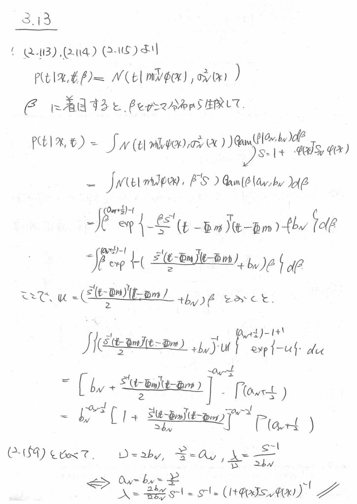 【第3章線形回帰モデル】PRML演習問題解答を全力で分かりやすく解説＜3.13＞Beginaid