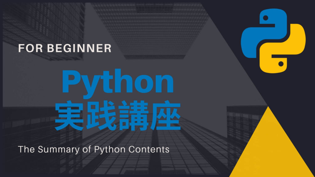 【超初心者向け】pythonで音声認識①「録音してみよう」beginaid 